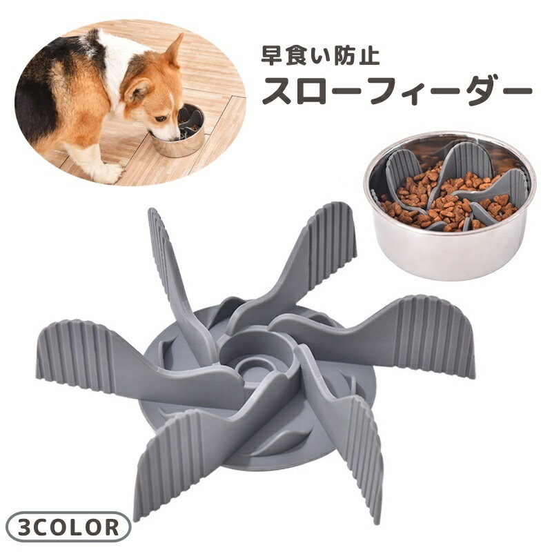 ペットの早食い防止のためのローフィーダー 滑り止めの吸盤付きで給餌皿に組み込むだけの簡単取り付け◎ ハサミでカットしてサイズ調整も可能です。 【サイズについて】 画像をご参照ください。 【カラーについて】 生産ロットにより柄の出方や色の濃淡...
