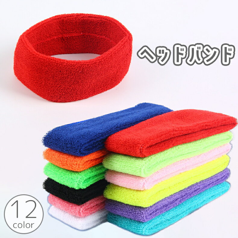 運動時の髪留め・汗止めに◎ 洗顔などにも使用できるシンプルなヘッドバンド。 【サイズについて】 画像をご参照ください。 【カラーについて】 生産ロットにより柄の出方や色の濃淡が異なる場合がございます。 お使いのモニターや撮影時の光の加減など...