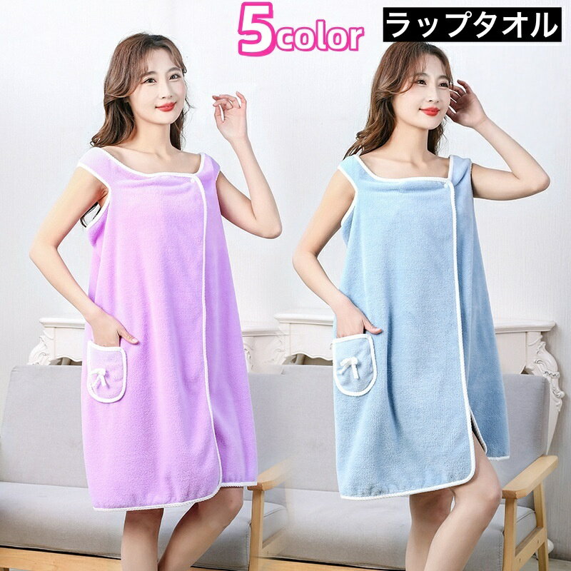 かわいいお風呂上りやジムや旅行などに大活躍のラップタオルです。 お風呂上りに腕を通して巻くだけで、膝上丈のワンピースみたいになる優れもの◎ そのままドライヤーやお肌のケアもできちゃいます♪ 【サイズについて】 画像をご参照ください。 【カラ...