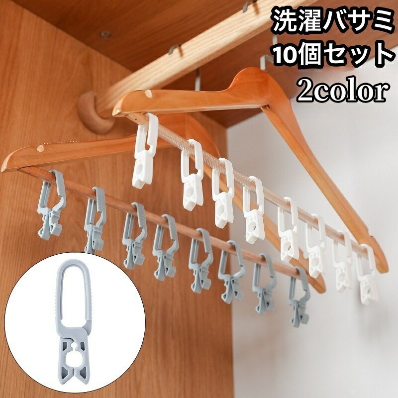 ハンガーなどに引っ掛けて使える♪小さくて場所を取らない♪ フック一体型の洗濯バサミ10個セットです。 【サイズについて】 画像をご参照ください。 【カラーについて】 生産ロットにより柄の出方や色の濃淡が異なる場合がございます。 お使いのモニ...