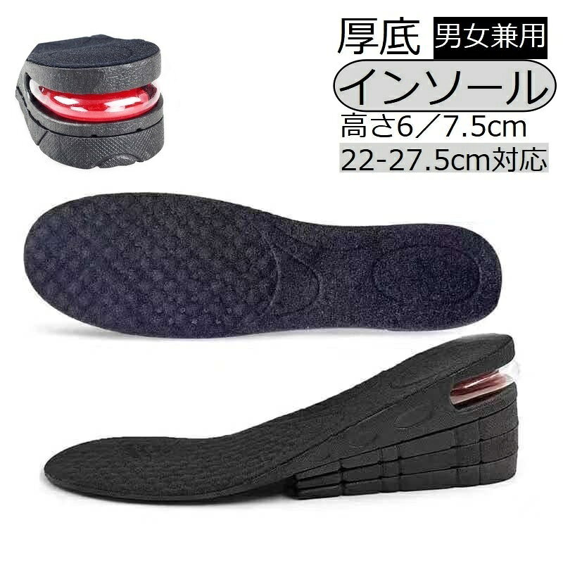 靴に入れるだけで簡単に身長アップ♪ 男女共に使えるシークレットインソールです。 エアキャップ入りで衝撃吸収効果も◎ 22～27.5cmまでの幅広いサイズに対応しており、 高さ3／4.5cmの2つの高さからお選びいただけます☆ ※サイズはご自...