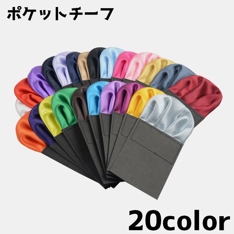 胸元のアクセントに！ メンズ用ワンタッチポケットチーフです。 ※他のカラーもございます。 　【oth-05584-1】で検索してください。 【サイズについて】 画像をご参照ください。 【カラーについて】 生産ロットにより柄の出方や色の濃淡が...