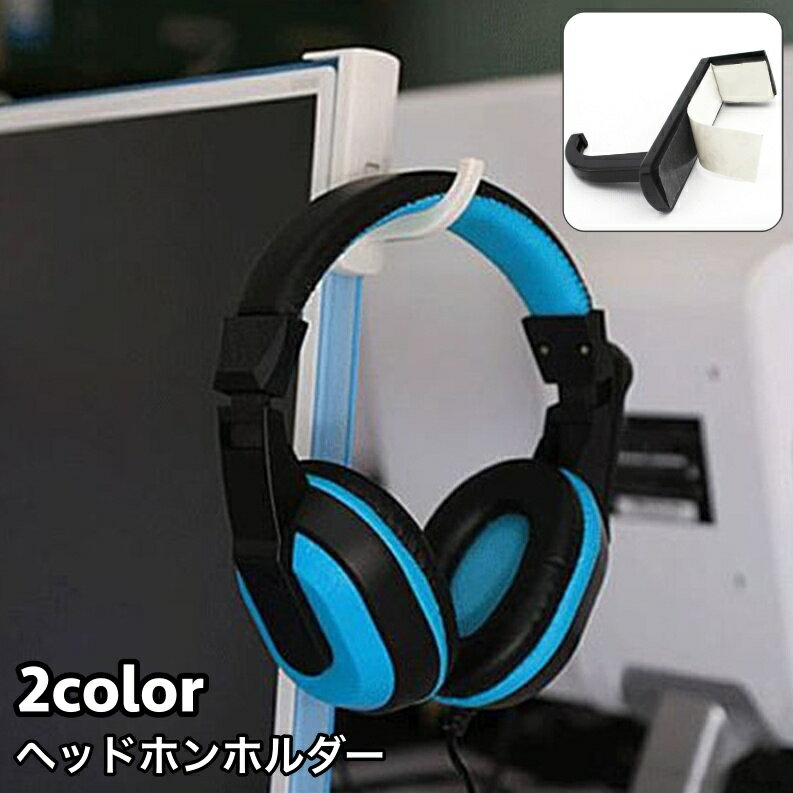 PCモニターに貼れる粘着のヘッドホンホルダーです。 ケーブル、アダプタなどの他のアクセサリを吊るすこともできます◎ 【サイズについて】 画像をご参照ください。 【カラーについて】 生産ロットにより柄の出方や色の濃淡が異なる場合がございます。...