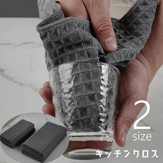 シンプルなデザインのキッチンクロスです。 布巾としてはもちろん、ランチマットや水切りマットなどいろいろな用途に◎ 【サイズについて】 画像をご参照ください。 【カラーについて】 生産ロットにより柄の出方や色の濃淡が異なる場合がございます。 ...