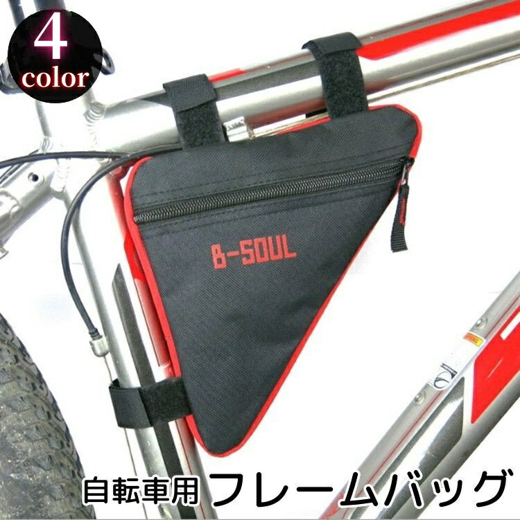 自転車のフレームに取り付けられるコンパクトなフレームバッグです。 サイクリング時の小物や工具の収納スペースに◎ 【サイズについて】 画像をご参照ください。 【カラーについて】 生産ロットにより柄の出方や色の濃淡が異なる場合がございます。 お...