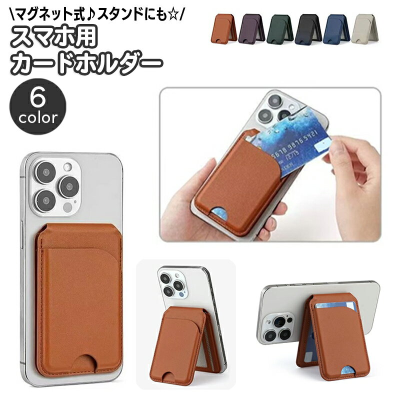 カードをスマートに収納できる、背面取り付けタイプのカードホルダー。 マグネット式で簡単に装着でき、スッキリした見た目をキープします。 スタンド機能付きで、動画視聴や操作時にも便利。 コンパクトながら実用性が高く、日常使いにぴったりのアイテム...