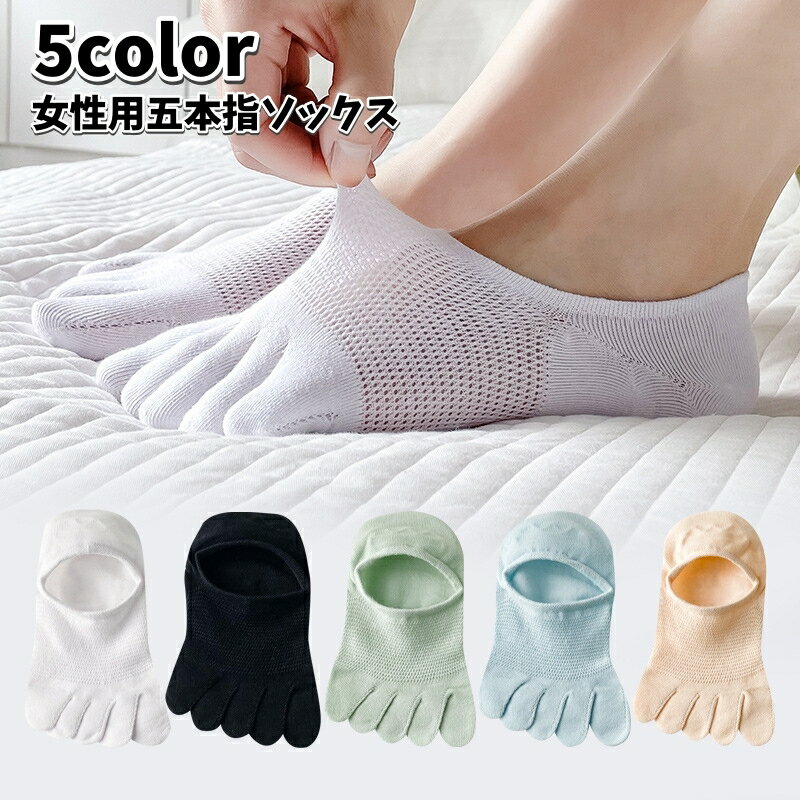 シンプルなデザインのレディース用5本指ソックスです カジュアルコーデのアクセントにぴったり♪ 【サイズについて】 画像をご参照下さい。 【カラーについて】 生産ロットにより柄の出方や色の濃淡が異なる場合がございます。 お使いのモニターや撮影...