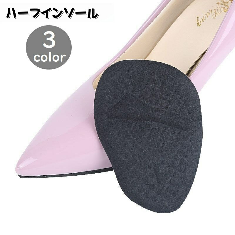 つま先用のハーフインソールです。 ハイヒールやパンプス着用時の前滑り防止や負担軽減に◎ 【サイズについて】 画像をご参照ください。 【カラーについて】 生産ロットにより柄の出方や色の濃淡が異なる場合がございます。 お使いのモニターや撮影時の...