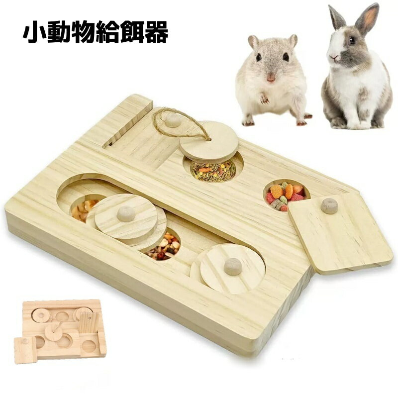 ハムスターやリスなどの小動物の給餌器です。 餌を入れるだけでなく、隠して探させることで本能を刺激し、ストレス対象や運動不足対策にも◎ 【サイズについて】 画像をご参照ください。 【カラーについて】 生産ロットにより柄の出方や色の濃淡が異なる...