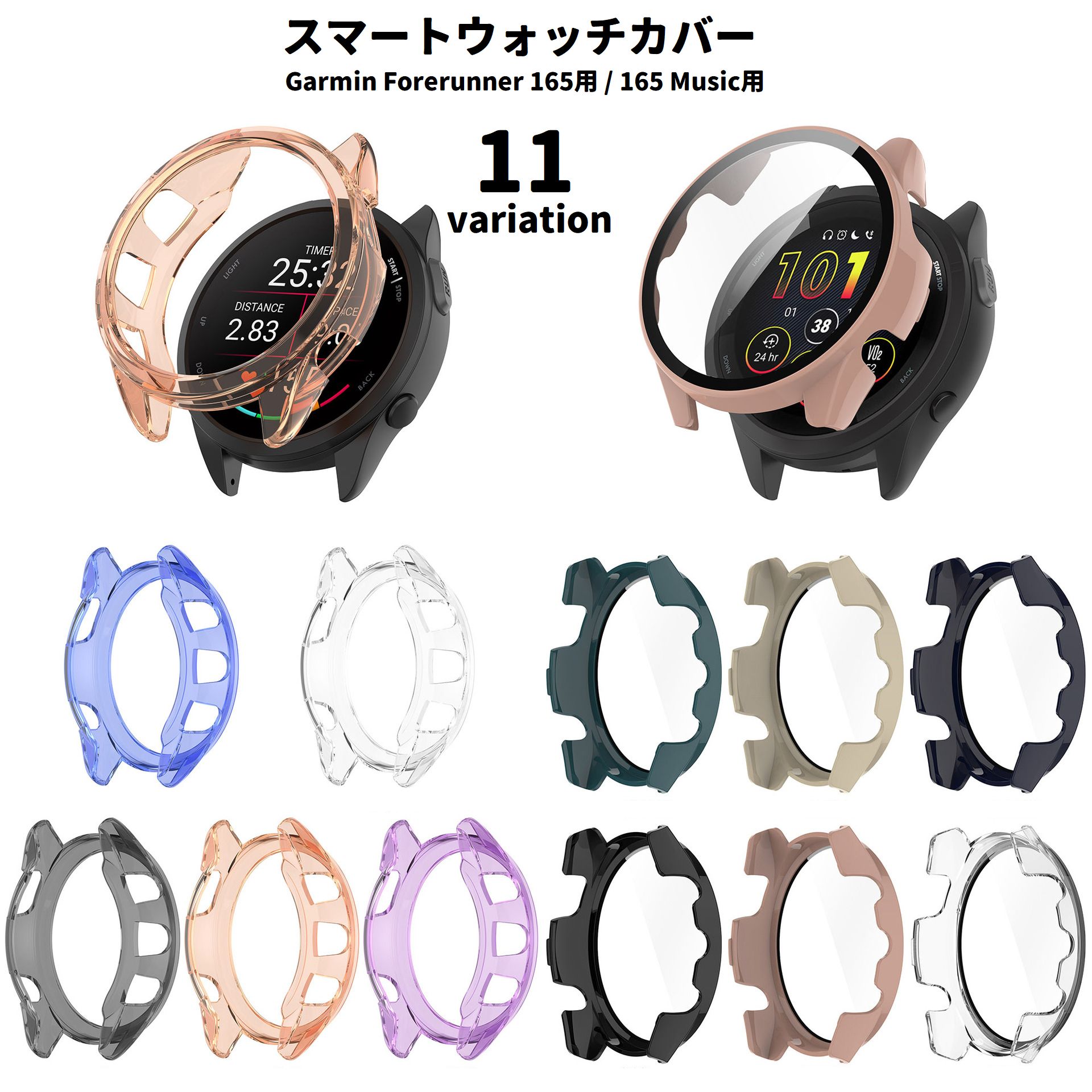 Garmin Forerunner 165用 / 165 Music用保護ケースです。 大切なスマートウォッチを傷や衝撃から守ります◎ 【サイズについて】 画像をご参照ください。 【カラーについて】 生産ロットにより柄の出方や色の濃淡が異な...
