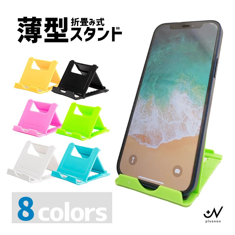 折り畳み式スマホ＆タブレットスタンド 折りたたむとスリムになるので持ち運びに便利です♪ 角度調整もできます。 【サイズについて】 画像をご参照ください。 【カラーについて】 生産ロットにより柄の出方や色の濃淡が異なる場合がございます。 お使...