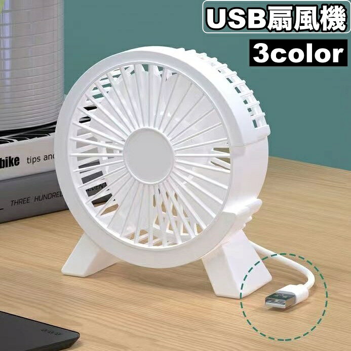 おしゃれな卓上ポータブル扇風機です。 USBタイプで便利◎ 【サイズについて】 画像をご参照ください。 【カラーについて】 生産ロットにより柄の出方や色の濃淡が異なる場合がございます。 お使いのモニターや撮影時の光の加減などにより 画像と実...