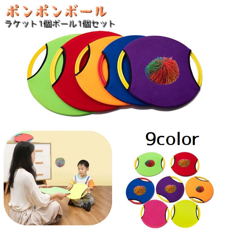 やわらかいボールでポンポンできる 子供用スポーツ玩具の「ぽんぽんボール」です♪ ※ラケット1個＆ボール1個のセットです※ 反射神経や運動神経強化にもなる優れもの！ 丸いラケットで両手でも持ちやすくなっています。 室内でも屋外でもご使用いただ...