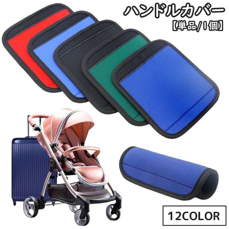 持ち手の滑り止めや保護に◎ 面ファスナータイプのハンドルカバー(単品)です。 スーツケースやベビーカーなどのグリップ部分に巻き付けるだけ♪ 【サイズについて】 画像をご参照ください。 【カラーについて】 生産ロットにより柄の出方や色の濃淡が...