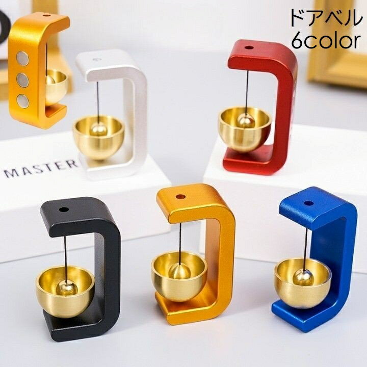 取り付け簡単なマグネット式ドアベルです。 来客時のお知らせやインテリアのアクセントにぴったりです♪ 【サイズについて】 画像をご参照ください。 【カラーについて】 生産ロットにより柄の出方や色の濃淡が異なる場合がございます。 お使いのモニタ...