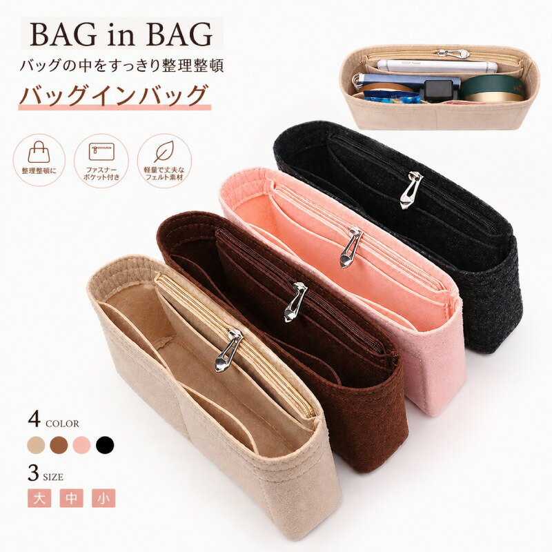 フェルト素材のバッグインバッグです。 バッグの中に入れて小物の整理整頓に◎ 【サイズについて】 画像をご参照ください。 【カラーについて】 生産ロットにより柄の出方や色の濃淡が異なる場合がございます。 お使いのモニターや撮影時の光の加減など...