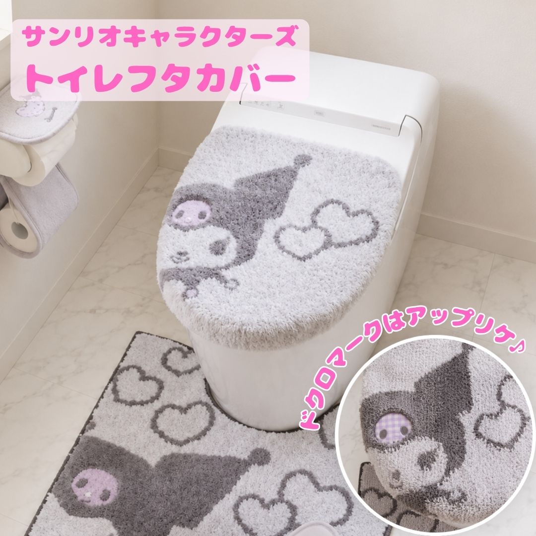 人気の「サンリオキャラクターズ」シリーズからトイレタリーグッズが加わりました。 クロミが大きくレイアウトされたフタカバーは、いつものトイレをとびきりキュートな雰囲気にしてくれます。 トレードマークのドクロをチェック柄のアップリケで表現してお...