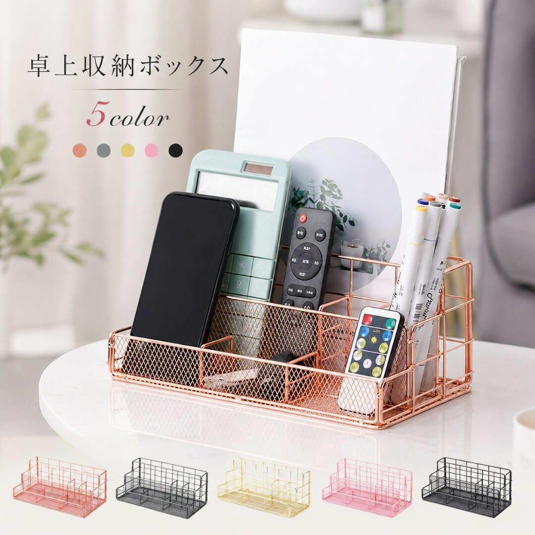 散らかりがちなデスク周りの整理整頓に♪ シンプルデザインの卓上収納ボックス です。 文房具だけではなく、メイク道具やリビング収納にも スマホ・リモコン・文房具をひとまとめ 散らかるデスクがスッキリ 5COLOR リビング・デスク・玄関で活躍...