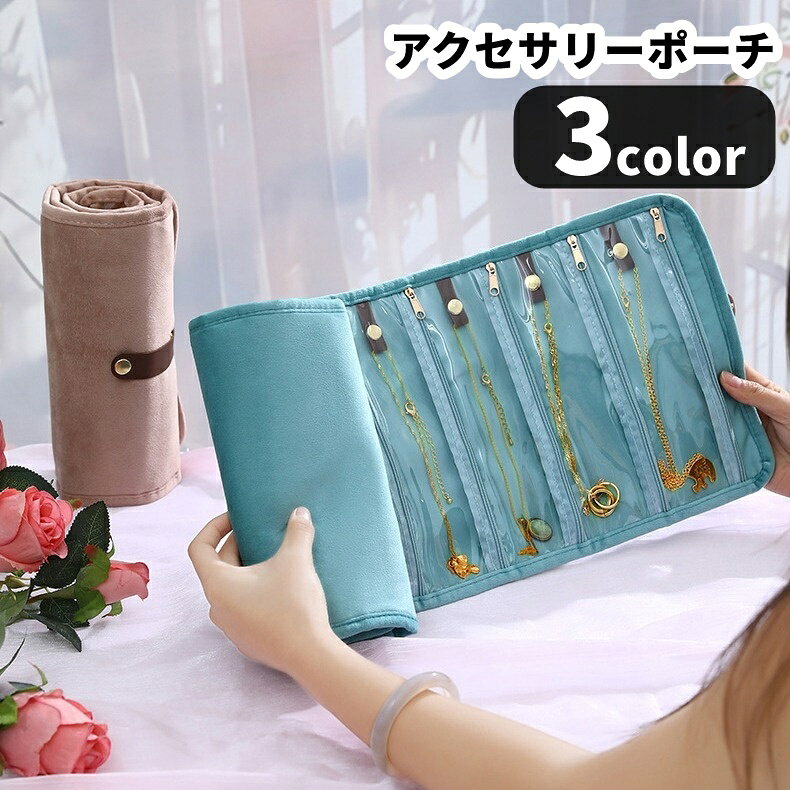 ロールタイプのアクセサリーポーチ。 内側にいろんなサイズのポケットが付いているので、指輪やピアスはもちろん、 ネックレスやバングル等も収納可能！ ご自宅での保管や普段のお出かけ、旅行のお供にもオススメです♪ 【サイズについて】 画像をご参照...