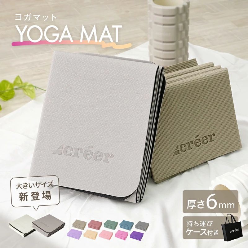 商品紹介折り畳んで 収納 可能！持ち運び用 バッグ 付きの 折りたたみヨガマット のご紹介です！ロールタイプ の ヨガマット だと持ち運びが大変だし広げたときの巻きグセもなかなか取れなくって、使いづらいな…と思ったことありませんか？この 折...