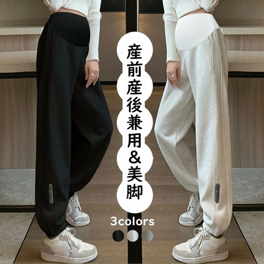 商品情報商品名「裏起毛分新登録」マタニティ ジャージ 下 パンツ マタニティ ボトムス おしゃれ スウェット ジョガーパンツ 可愛い マタニティウェア 産前 産後 アジャスター マタニティ パンツ 妊婦 妊娠 初期 中期 後期 脚長 ウォー...