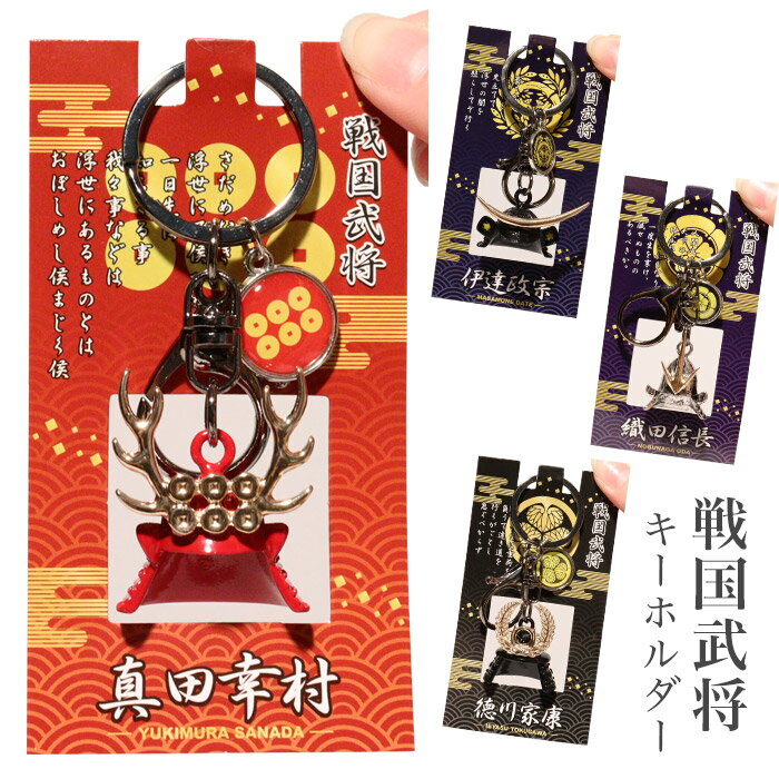楽天市場】戦国武将 キーホルダー 武田信玄の通販 楽天市場】戦国武将 キーホルダー 武田信玄の通販