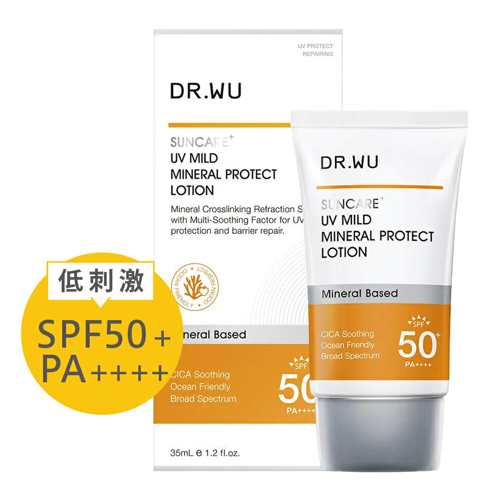 敏感肌に、やさしいUV。 軽やかに守る、ミネラルUVケア DR.WU マイルド ミネラル プロテクト ローション SPF50+ / PA+++（35ml） 紫外線から肌を守りながら、低刺激でやさしくケアするミネラルUVローション。 軽やかな...