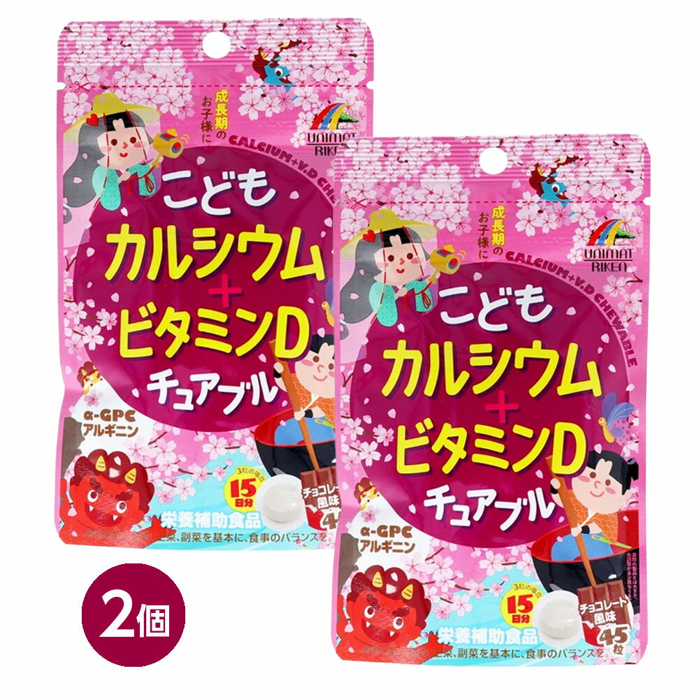 お子さまの毎日の栄養補給をサポートする、チョコレート風味のチュアブルタイプサプリメントです。 そのまま噛んで食べられるので、水がなくても手軽にお召し上がりいただけます。チョコレート風味で食べやすく、おやつ感覚で続けられるのが特長です。 成長...