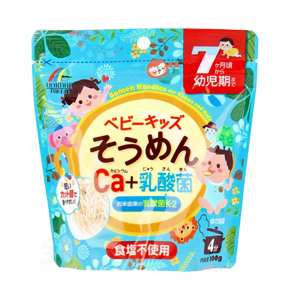 赤ちゃんから幼児期まで使いやすい、カルシウムと乳酸菌を配合したベビーキッズそうめんです。 食べやすい長さにカットされているため、調理後に細かく折る手間が少なく、離乳食や幼児食作りに便利です。 食塩不使用なので、素材本来のおいしさを活かしたや...