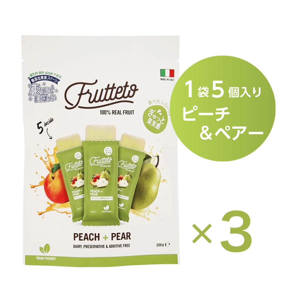 とろけるピーチと、上品な洋梨のハーモニー。 フルーツ100％。水さえも加えない無添加アイス Frutteto（フルッテート）ピーチ＆ペアー 5本入×3 🌿 自然派志向 添加物・着色料一切不使用 🍓 素材の甘み...