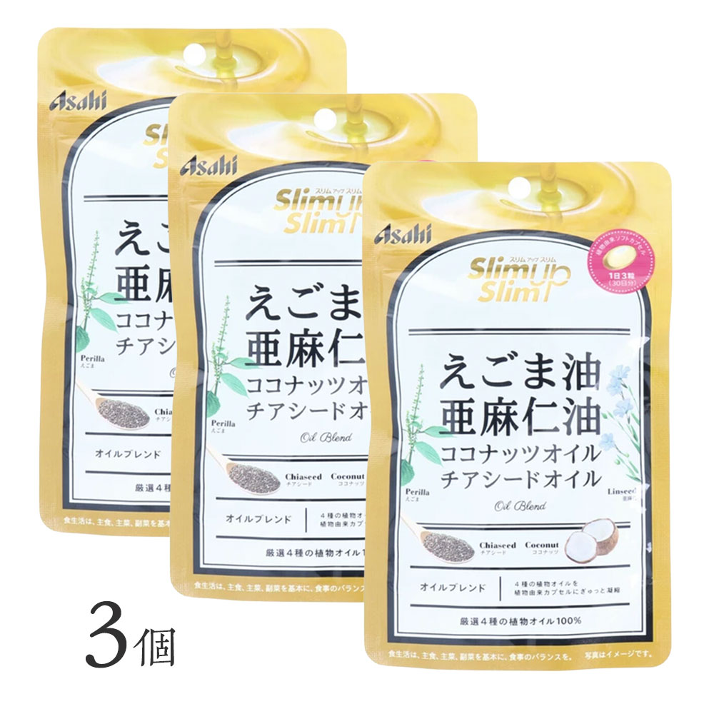 スリムアップスリム 4種の植物オイルカプセル 90粒入は、えごま油・亜麻仁油・ココナッツオイル・チアシードオイルを配合した、植物由来の飲む美容オイルサプリメントです。 厳選した4種類の植物オイルを100％使用し、毎日の美容と健康をサポート。...