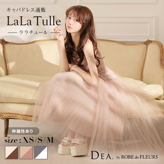 【高級キャバドレスブランド】DEA. by ROBE de FLEURS（ディア バイローブドフルール）とは。 DEA. by ROBE de FLEURS（ディア バイローブドフルール）とは、シンプルで高級感があり大人の色気をアピールする...