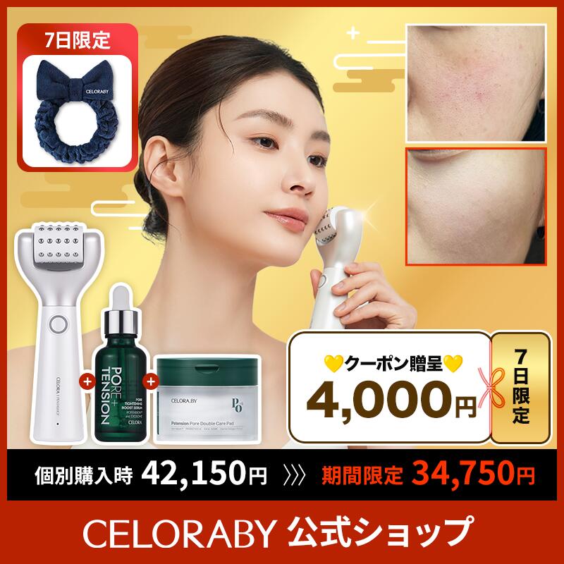 韓国皮膚科でも使われる美顔器CELORABYのペンタショットを試して 韓国皮膚科でも使われる美顔器CELORABYのペンタショットを試して