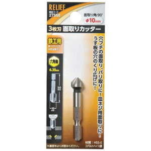 特長 穴フチの面取り、バリ取り、皿ネジ用面取り、薄板の穴のくり広げに。 仕様 材質：コバルトハイス鋼（HSS-E） 用途：穴フチの面取り、バリ取り、皿ネジ用面取り、薄板の穴のくり広げ等 対象物：鉄工用（鉄・ステンレス・非鉄金属等） 六角軸：...