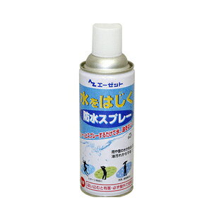 商品名 AZ（エーゼット）水をはじく防水スプレー 420ML 947 特　徴 繊維製品にスプレーするだけで通気性を保ちながら、雨や雪等の水分をはじきます。 油汚れ防止にも効果を発揮し、繊維製品を汚れから守ります。 スプレーするだけで、通気性...