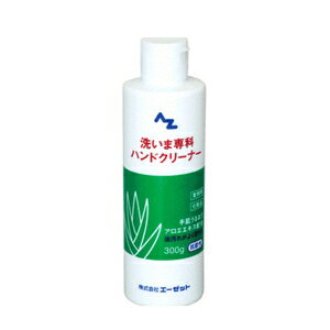 商品名 AZ（エーゼット）洗いま専科ハンドクリーナー（手洗い洗剤）300G 980 特　徴 手についた油汚れ、カーボン、インキ等を素早く落とす強力ハンドクリーナーです。 強力スクラブ剤配合により、頑固な汚れを綺麗に落とします。 アロエエキス...