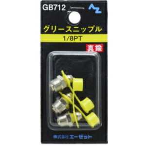 商品名 AZ（エーゼット）グリースニップル GB712 1／8PT 特　徴 ■交換部品のグリースニップルです。 仕　様 ■規格:1/8PT キャップ付 材質：真鍮 入り数：3個 サイズ（約）mm - 重量（約）g - 内容量 - 成分表記 ...