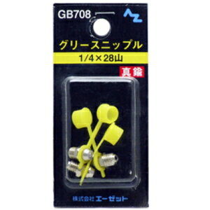 商品名 AZ（エーゼット）グリースニップル　GB708　1／4×28山 特　徴 ■交換部品のグリースニップルです。 仕　様 ■規格:1/4×28山 キャップ付 材質：真鍮 入り数：3個 サイズ（約）mm - 重量（約）g - 内容量 - 成...