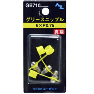 商品名 AZ（エーゼット）グリースニップル　GB710　6×P0.75 特　徴 ■交換部品のグリースニップルです。 仕　様 ■規格:6×P0.75 　 キャップ付 材質：真鍮 入り数：3個 サイズ（約）mm - 重量（約）g - 内容量 -...