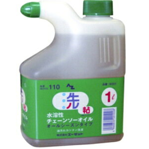 商品名 AZ（エーゼット）水溶性チェーンソーオイル　1L　W201 特　徴 特殊添加剤配合により、衣類や体に付着したオイルが洗剤でおちやすくなりました。 油飛びを抑制する添加剤配合により、オイルが周辺に飛散するのを抑制します。 優れた潤滑性...