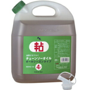 商品名 AZ（エーゼット）チェーンソオイル　4L　NR204 特　徴 油飛びを抑制させる添加剤を有効に配合し、チェーン部の回転によるオイルの飛散を抑制し、優れた潤滑性を発揮します。 チェーンやバーの磨耗を防ぎ、切断をスムーズにします。 夏季...