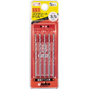 商品名 ユニカ コンクリート用ドリルビット　Bタイプ[振動用]　5本セット3.5mm　【DP5-B35】 特　徴 ・豊富に揃ったサイズにより作業環境ニーズに幅広く対応。 ・耐久性を重視した超硬チップを採用し、独自設計の刃先形状・角度により抜...
