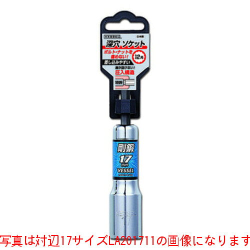 ブランド名 ベッセル 商品名 ベッセル [VESSEL] 剛鍛深穴ソケット　No.LA201211 特徴 ・深穴ソケットは最もポピュラーなアイテムです ・12角のソケットは、ボルト・ナットに差し込みやすく作業性抜群です ・ナット受け部がある...