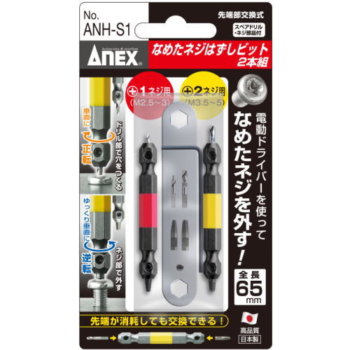 仕様用途：なめたネジを電動ドライバーを使用して外します適応サイズ：＋1ネジ用（M2．5〜M3）、＋2ネジ用（M3．5〜M5）対応の2本セット軸径：6．35mm全長：65mmセット明細：＋1用ビット、＋2用ビット、1．5mm六角L型レンチ、板...