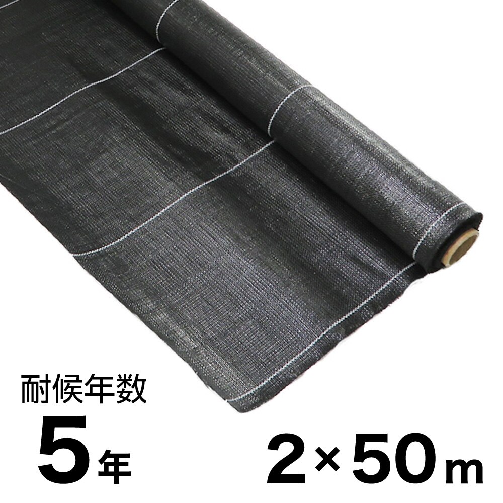 仕様 商品サイズ(約):幅2×長さ50m(約30坪) 厚さ:0.6mm 色:黒 必要な押さえピン本数:128本 ※風の強い場所では、これより多く押さえピンを使用してください。 材質:対候性強化ポリプロピレン 別売:固定用ピン・U型ピン・クギ...