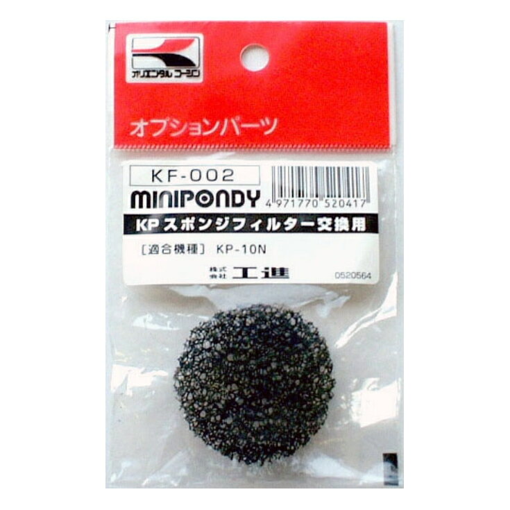 仕様 対応機種:KP-121、KP-121H 商品説明 ミニポンディの交換用スポンジフィルター。 ※品質向上のため予告なく仕様を変更する場合がございます。パッケージのリニューアル等につき、商品画像が異なる場合がございます。商品画像の色合いは...