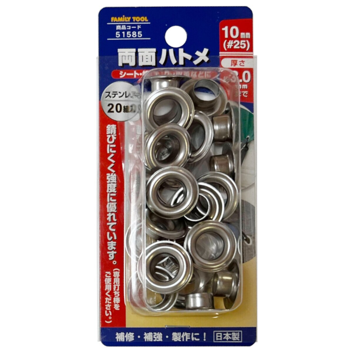 仕様 入数:20組 サイズ:10mm/#25 厚さ上限:3mm 製品サイズ(mm) 幅×奥行×高さ:132×62×25 製品重量(g) 27 商品説明 ベルトやカーテン、エプロンなどの袋物の穴の補修や補強に。 シルバーカラーで目立ちにくく、...