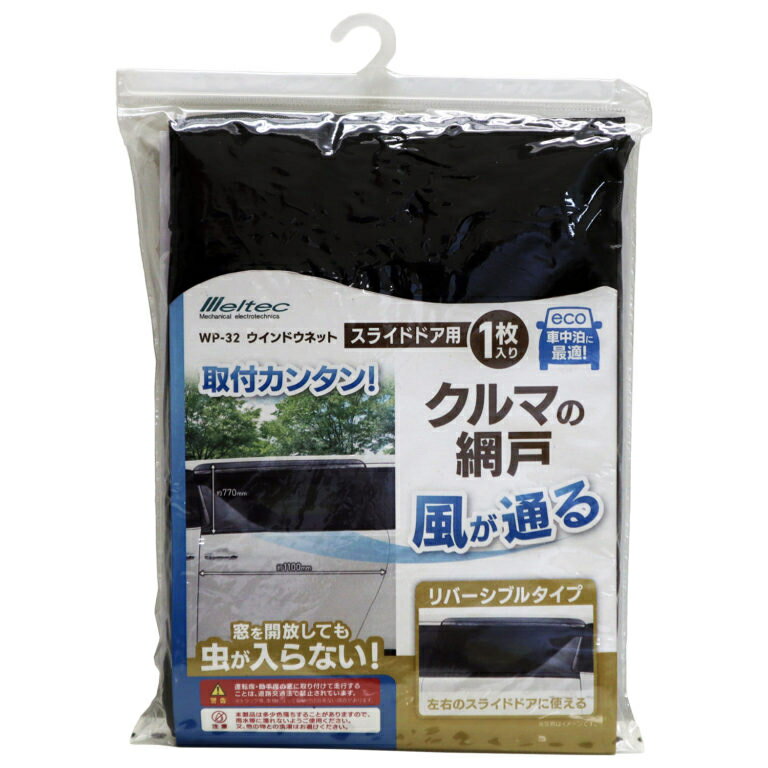 仕様 スライドドア用 入数:1枚 サイズ(約):幅1100×高さ770mm 材質:ポリエステル 製品重量(g) 170 商品説明 車の網戸になる取付けカンタンなウィンドウネット。 虫が入らず自然の風を楽しむことができます。 リバーシブルタイ...