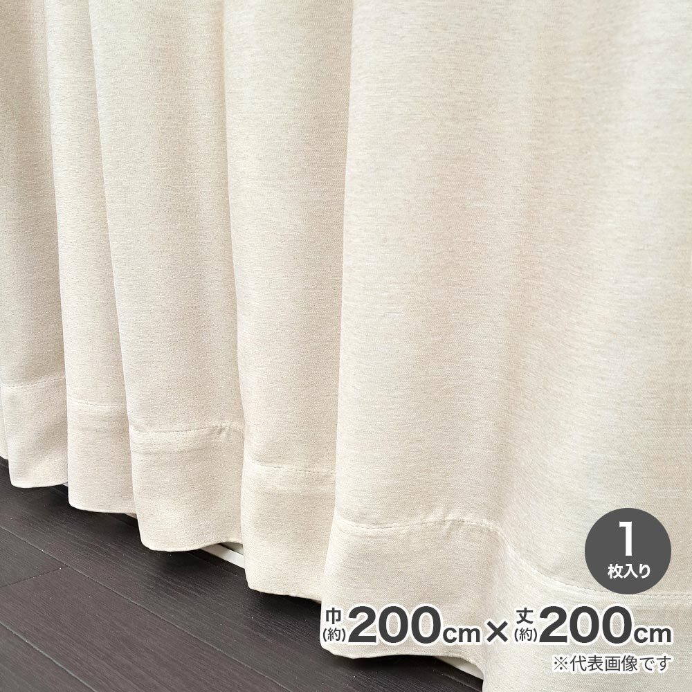 仕様 サイズ:200cmX200cm 1枚入 アジャスターフック付き 組成:ポリエステル 断熱効果 遮光性 注意:本製品は1枚です。2枚組ではありません。 商品説明 断熱効果55.6％。 遮光率99.70％。 形状記憶加工。 洗濯機で洗えま...