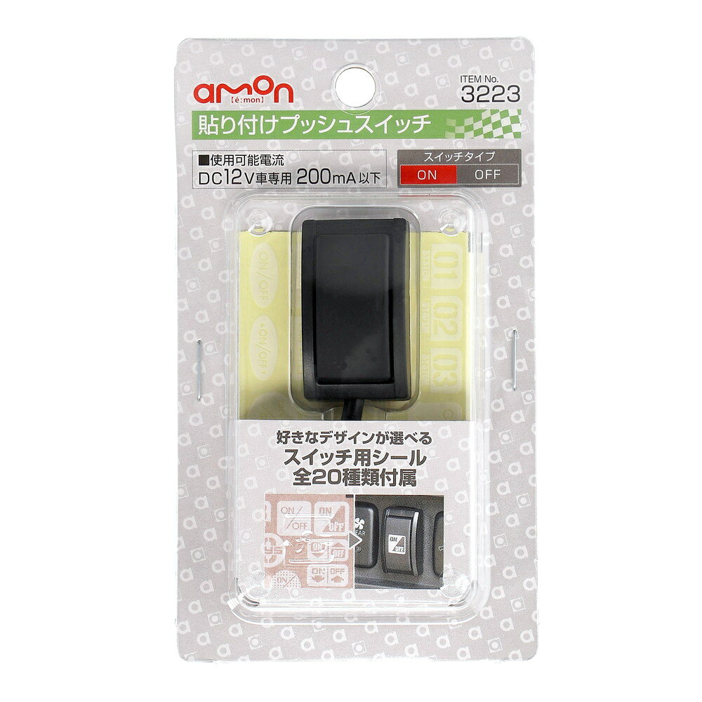 仕様 セット内容:貼り付けプッシュスイッチ×1、スイッチ用シール(20種類)×1、両面テープ×1 スイッチタイプ:ON/OFF 使用可能電流:DC12V車専用/200mA以下 コードサイズ:0.2sq相当×約30cm ラバーコーティングボタ...